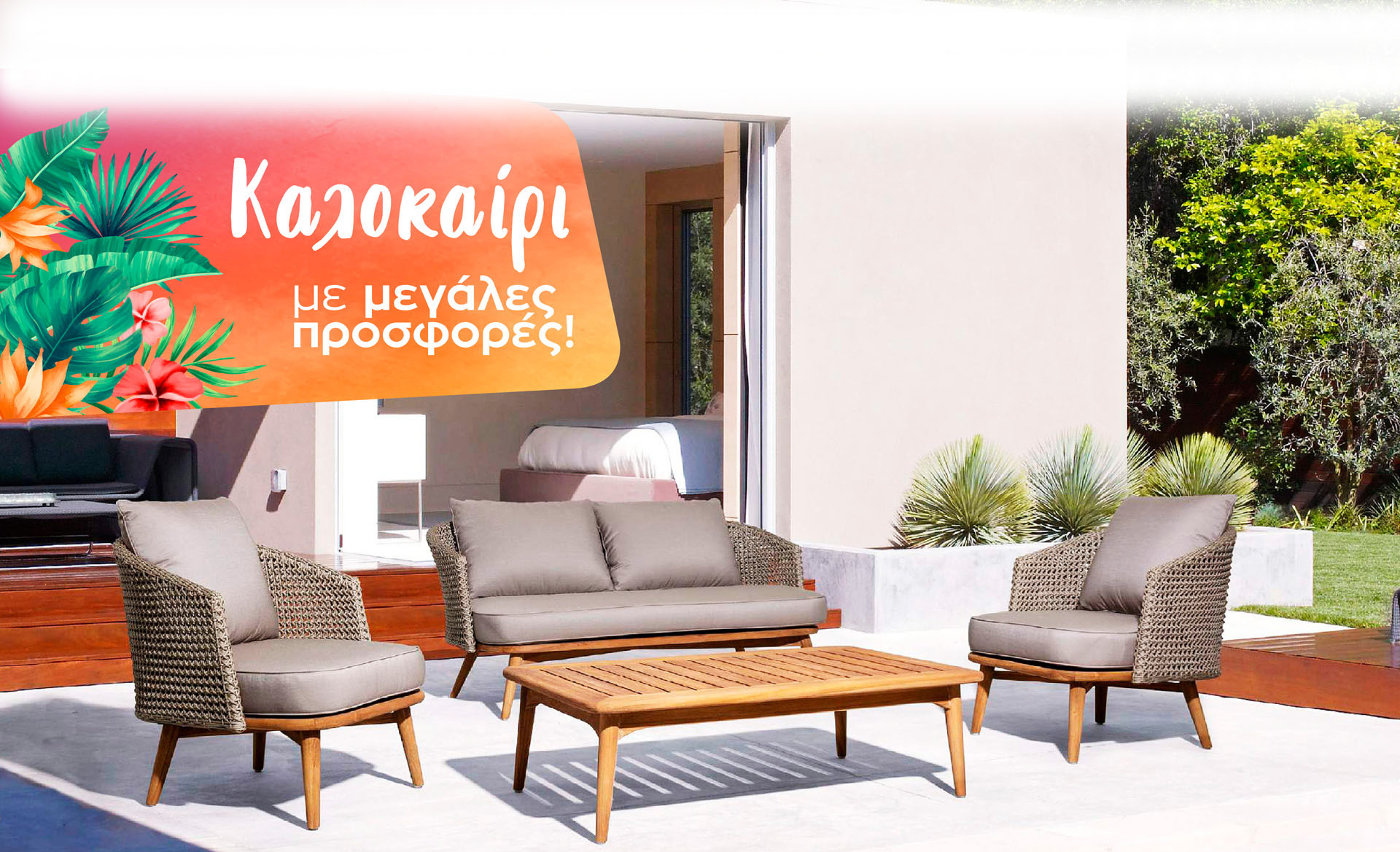 COSMOS ΕΜΠΟΡΙΚΟ ΚΕΝΤΡΟ | ΕΠΙΠΛΑ | ΧΑΛΙΑ | ΕΙΔΗ ΔΙΑΚΟΣΜΗΣΗΣ | ΛΑΡΙΣΑ