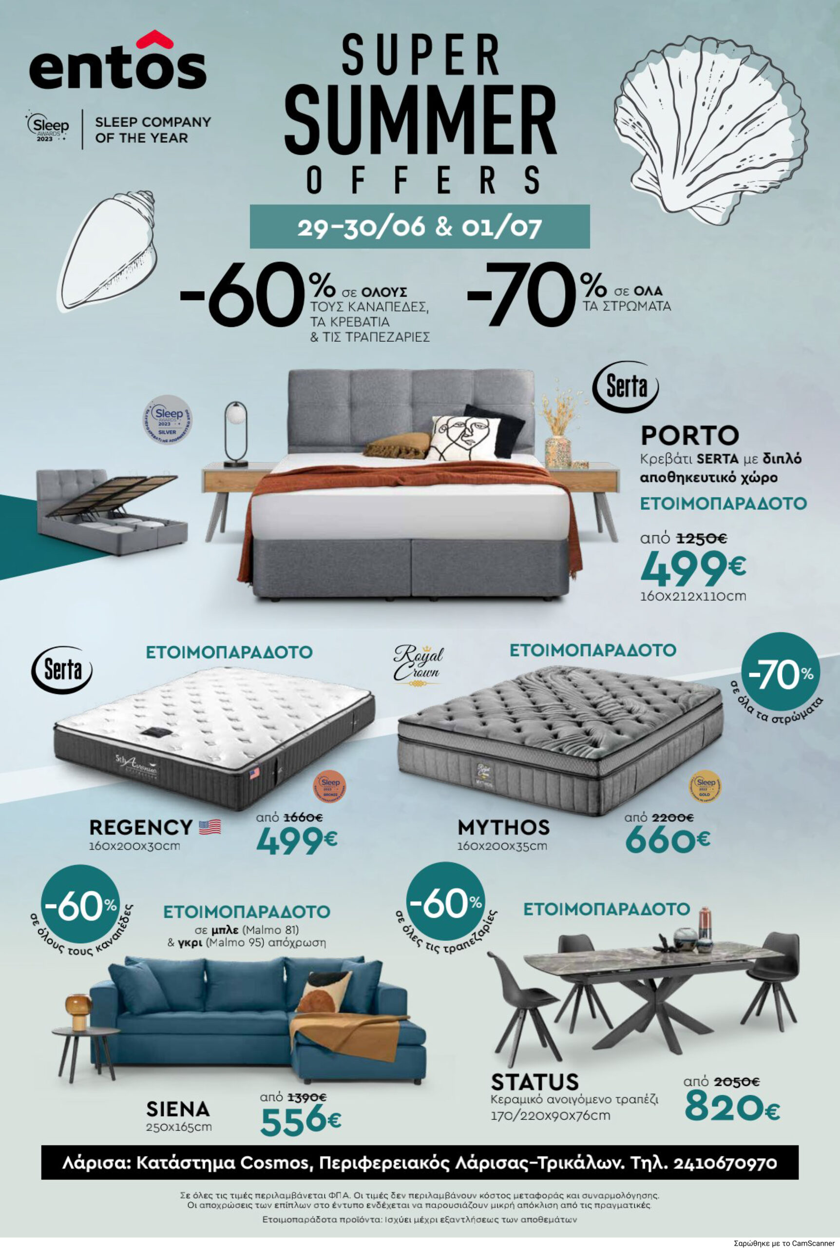 Entos Super Summer Offers - Δείτε το φυλλάδιο των προσφορών - Cosmos eShop